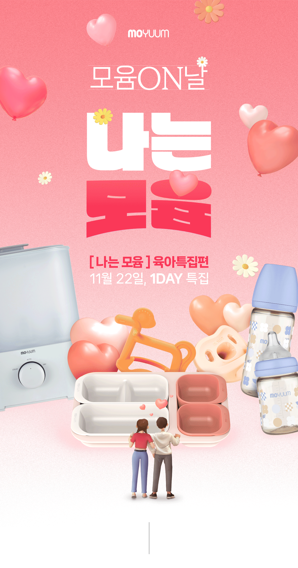 모윰